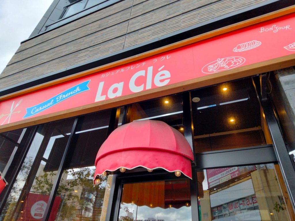 万代でコスパ最強ランチを見つけた！LaCle（ラクレ）で平日サラダバーつきランチ | すばらしきもの にいがた